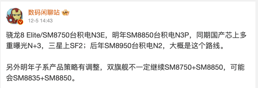 Qualcommは Snapdragon 8 Elite 3 までTSMCを採用へ。チップセット価格の抑制は絶望的に？ - ギャズログ | GAZ:Log